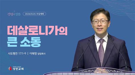 2024년 5월 5일 데살로니가의 큰 소동” 행 171 9 Youtube
