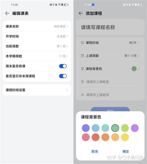 开学必备利器，一招教你让华为日历秒变高能课程表 知乎