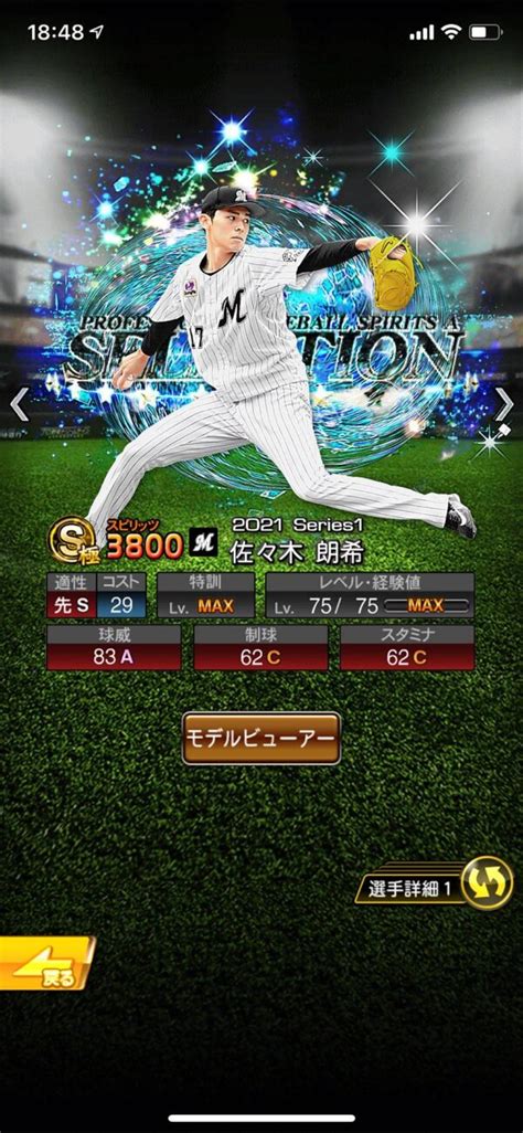 2試合連続完全試合を達成しかけた佐々木朗希が異次元すぎた プロスピa速報まとめ 調子くん速報