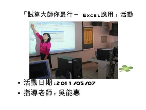 試算表入門（excel ） Ppt