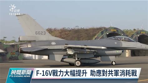 空軍嘉義第4聯隊f 16v接裝典禮將登場 蔡總統親校閱｜20211103 公視晚間新聞 Youtube