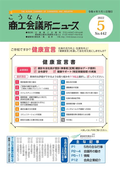 会報誌令和4年5月号 会報誌 江南商工会議所