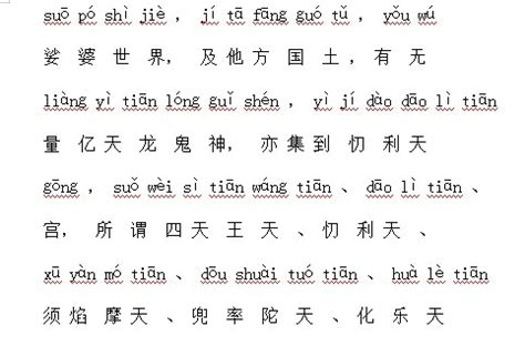 地藏经全文注音版下载 地藏经注音完整版下载word免费版 当易网