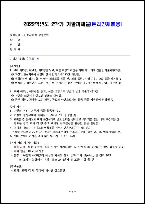 2학기 기말시험 과제물 『전통사회와 생활문화』 문화교양학과 방송대방통대 커뮤니티