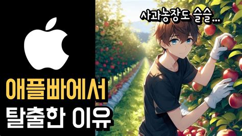 요즘 애플제품을 사용하지 않는 이유 Youtube