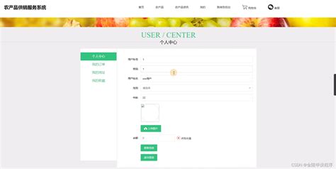 毕设项目：农产品供销服务系统jspjavaspringmvcmysqlmybatis Csdn博客