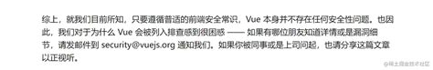 vue有高危漏洞👻？尤雨溪亲自辟谣近日网络上流传着一个“vuejs”存在安全漏洞的消息。是否属实？前端开发是否也要熬夜 掘金