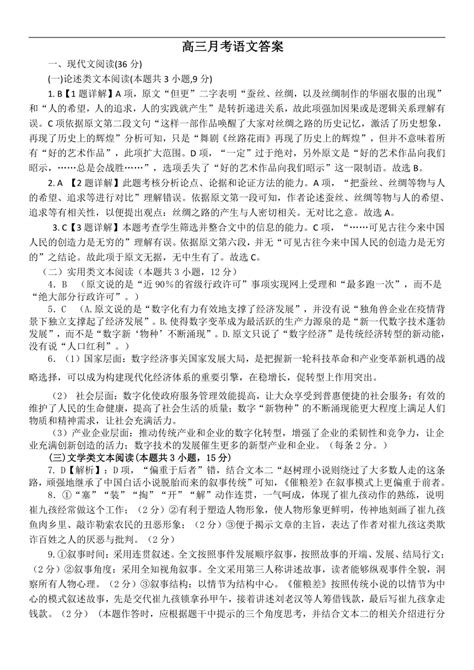 河南省洛阳市六校2022 2023学年高三上学期10月份联考语文试卷（扫描版含答案） 21世纪教育网