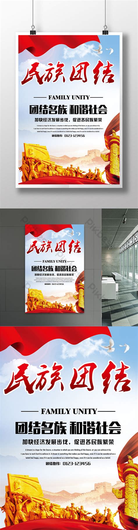 National Unity Propaganda Panel Template Psd Free Download Pikbest