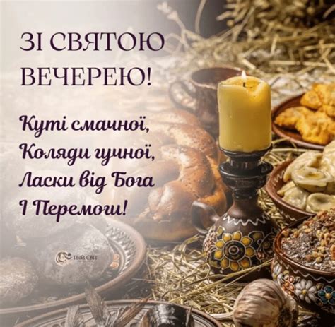 Святвечір за новим календарем 24 грудня 2024 вірші проза картинки листівки відео українською