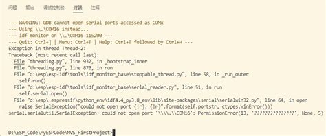 ESP IDF VScode使用terminal后再使用串口无权限访问无权限访问串口 vscode报错串口拒绝访问 CSDN博客
