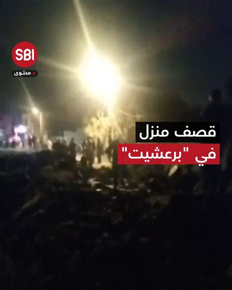 صوت بيروت إنترناشونالغارة جويّة إسرائيلية تستهدفت بلدة الضهيرة جنوب لبنان
