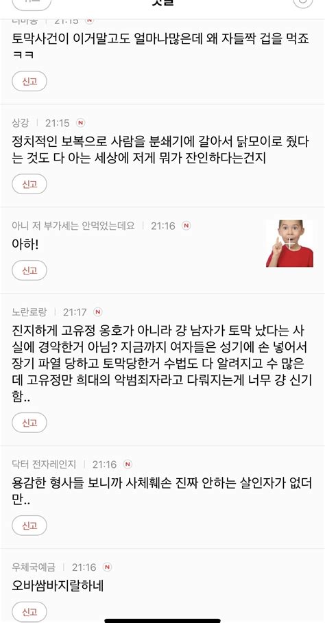 여성시대 고유정의 남편 시체 처리법을 접한 여시들의 반응 포텐 터짐 최신순 에펨코리아