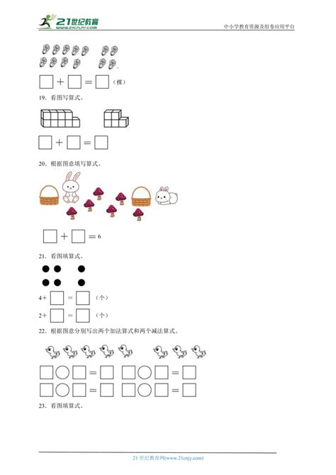 期末重点计算专题：看图列式 数学一年级上册人教版（含答案） 21世纪教育网