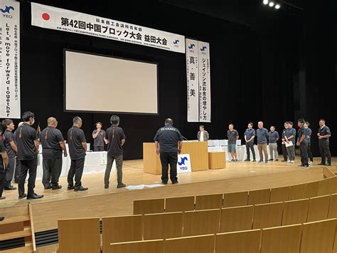 6月例会及び中国ブロック大会益田大会第1回記念式典リハーサル 開催 益田YEG益田商工会議所青年部島根県益田市公式ホームページ