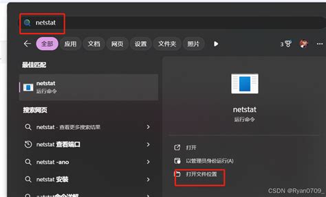 解决‘netstat‘ 不是内部或外部命令netstat不是内部命令 Csdn博客