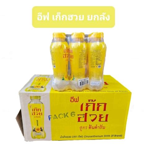 ยกลัง อีฟ เครื่องดื่มเก๊กฮวย 350มล ยกลัง24ขวด Shopee Thailand