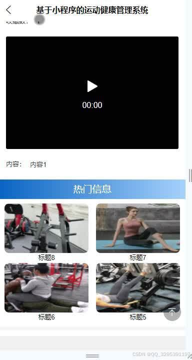 基于微信小程序的运动健康管理系统源码lw部署文档讲解等微信小程序卡路里热量查询源码 Csdn博客