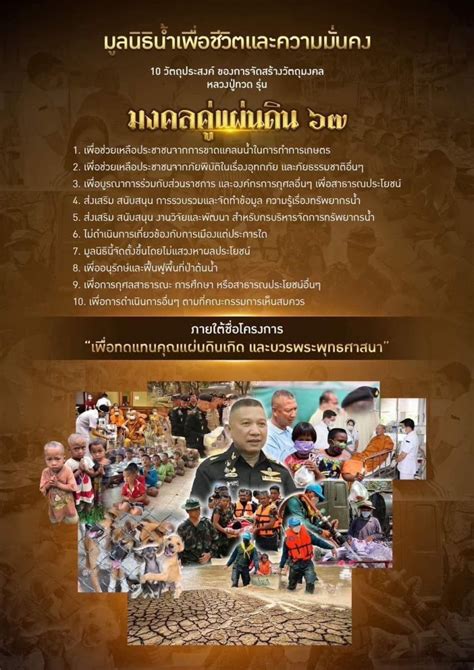 รุ่นหลวงปู่ทวด มงคลคู่แผ่นดิน 67 วัดห้วยมงคล อำเภอหัวหิน จังหวัดประจวบคีรีขันธ์