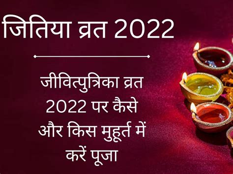 Jivitputrika Jitiya Vrat 2022 Puja Vidhi Puja Muhurat Vrat Katha