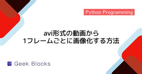 Python webカメラの映像をリアルタイムで表示する方法Linux Mac Windows