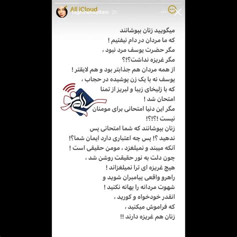 استوری جنجالی بازیگر زن مشهور ایرانی به حجاب زنان عکس