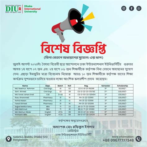 জুলাই আগস্ট ২০২৪ইং বৈষম্য বিরোধী ছাত্র আন্দোলনে ঢাকা ইন্টারন্যাশনাল ইউনিভার্সিটির গুরুতর আহত ১ম