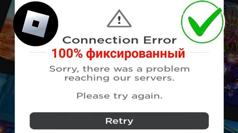 Как исправить ошибку подключения в Roblox Проблема с ошибкой подключения Roblox Youtube