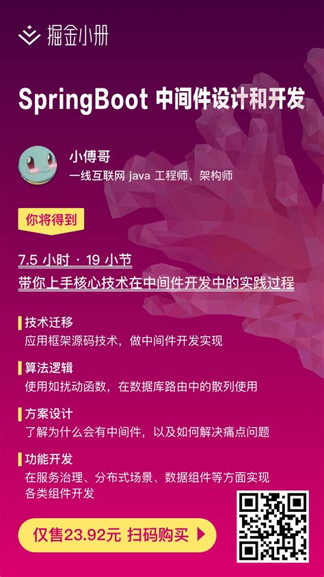 《springboot 中间件设计和开发》 对,小傅哥的掘金小册上线啦,这次教你造火箭! Helloworld开发者社区 《springboot 中间件设计和开发》 对,小傅哥的掘金小册上线啦,这次教你造火箭! Helloworld开发者社区