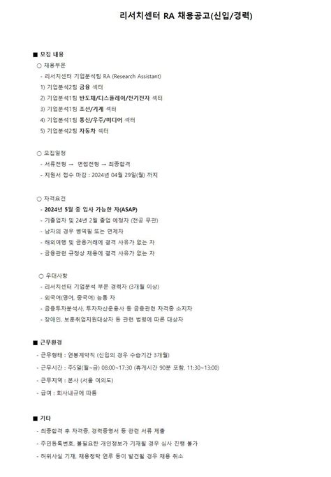 메리츠증권 리서치센터 Ra신입경력 채용 공모전 대외활동 링커리어
