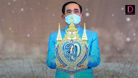 นายกฯมอบตราสัญลักษณ์พระราชพิธีมหามงคล 12 ส ค เดลินิวส์
