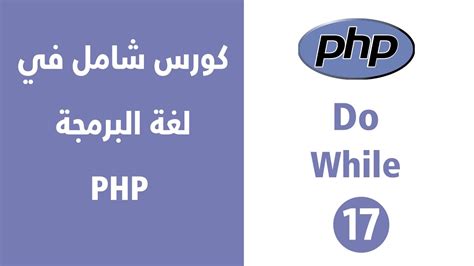 Php Do While Loop Youtube