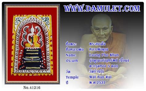 พระสมเด็จ หลวงพ่อคูณ วัดบ้านไร่ พ ศ 2537 D Amulets บัตรรับรองพระแท้