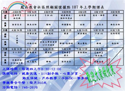 課程表 高齡講師資料庫 高齡友善教會 台灣基督長老教會