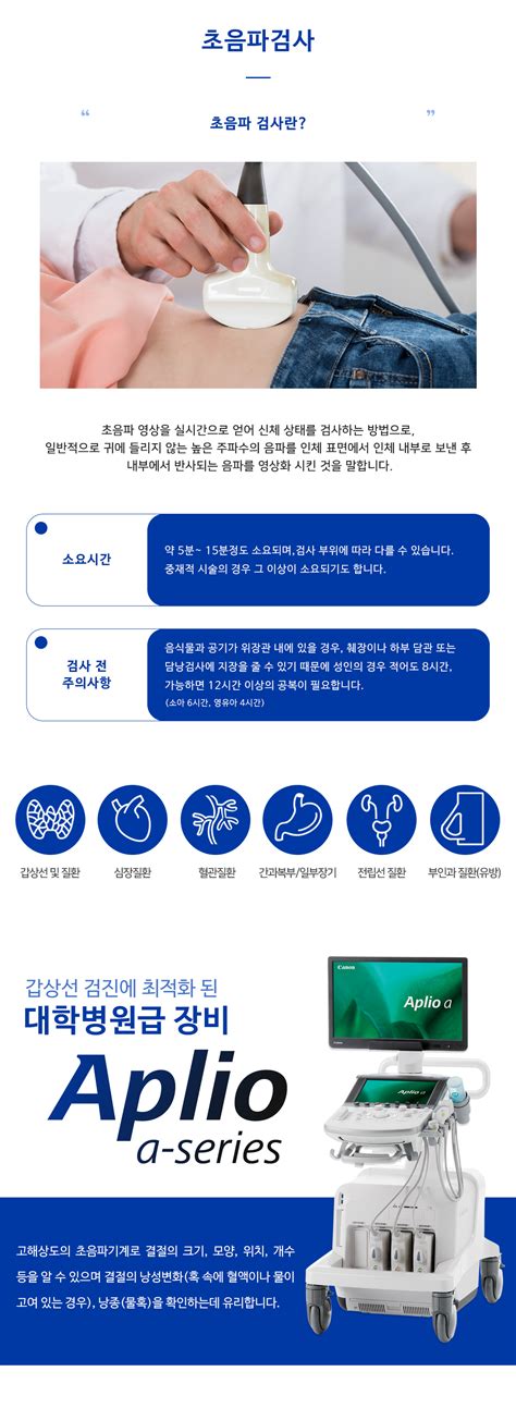 초음파 검사 더나은내과