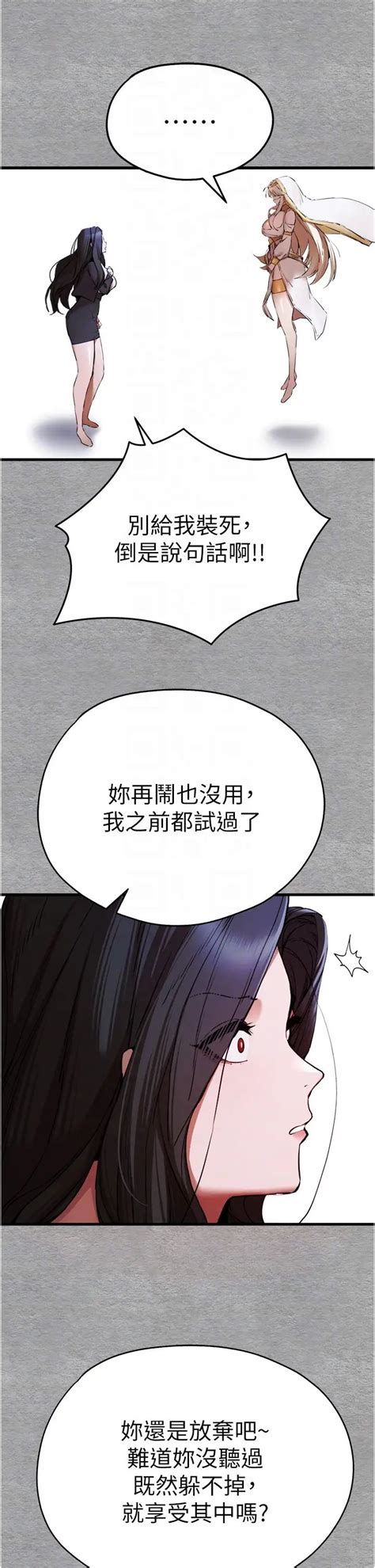 第55話 妳是我的「小母狗」 《初次深交，請多指教》無刪減版免費在線閱讀 漫畫大濕 免費无删减漫畫