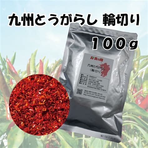 【楽天市場】業務用 からみ 九州とうがらし 輪切り100g 唐辛子 辛い 激辛 調味料 天日干し カレー キムチ 炒め物 和え物 鍋物 スープ料理 国産唐辛子 九州産とうがらし 九州産唐辛子