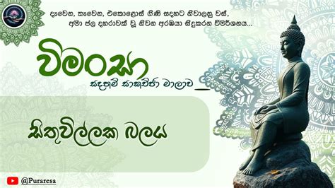 [15 ] සිතුවිලි සහ වර්ණ විමංසා සාකච්ඡා මාලව Day 05 Part 02 Youtube