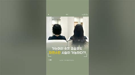 붙임머리 숏컷붙임머리항암붙임머리 항암가발항암치료 Youtube