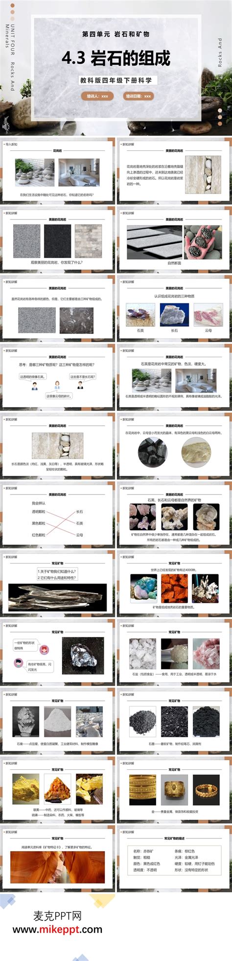 岩石的组成ppt课件 麦克ppt网