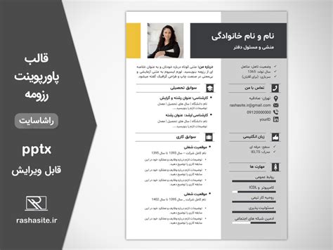 مرجع دانلود قالب رزومه فرم خام و نمونه رزومه قابل ویرایش