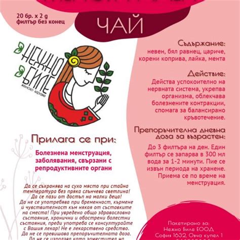 Женско здраве чай на филтри – Нежно биле