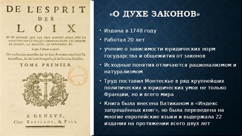 Политические учения во Франции Xviii в Ш Монтескье Теория разделения властей презентация