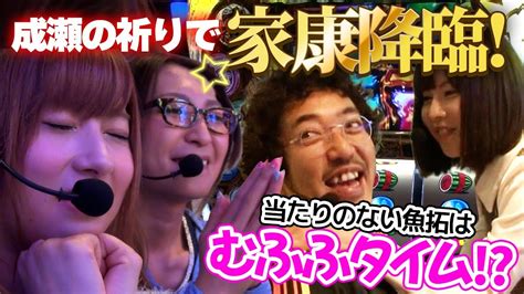 【魚拓と成瀬のツキとスッポンぽん 31】黄門ちゃま 喝の印籠チャンスで最上位「家康降臨」による上乗せ数で競う高難易度のルール。魚拓は相変わら