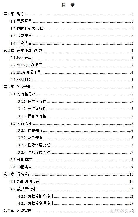 Java毕业设计 基于ssm框架的仓库管理系统项目实战附源码论文 知乎 Java毕业设计 基于ssm框架的仓库管理系统项目实战附源码论文 知乎