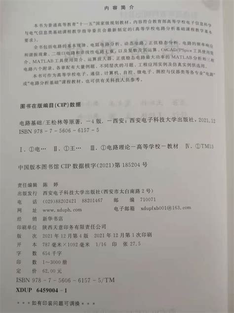 电路基础第四版第4版王松林编西安电子科技大学出版社普通高等教育十一五国家规划教材电路基础理论电工电路高等学校教材本科书籍虎窝淘