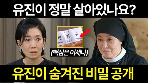 [신데렐라 게임] 유진이가 살아있다고 신여진이 몰랐던 비밀 공개 이세나의 반전 해석 Youtube