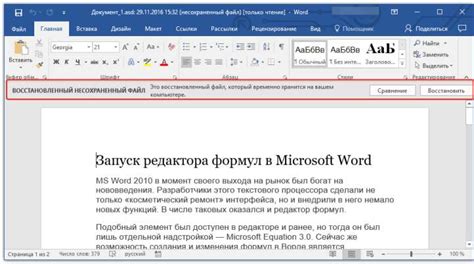 Как найти документ в Word Как восстановить документ Word Автосохранение для забывчивых Блог