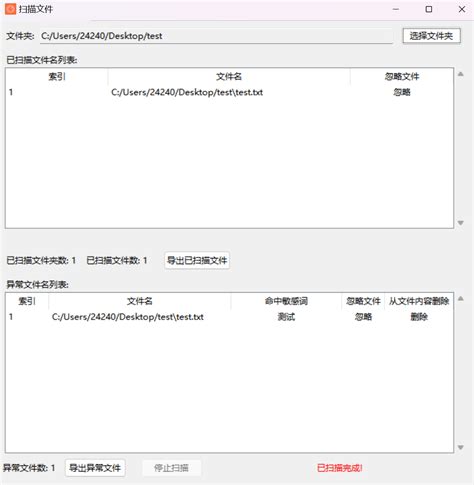 使用tkinter开发的一款可扫描并删除本地文件敏感词的windows软件文件扫描敏感数据功能开发 Csdn博客