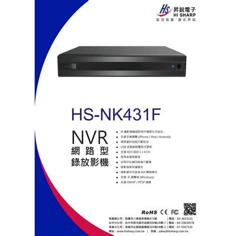 【紅海】台製 昇銳 Hs Nk431f 4路4聲 網路型監控主機 Hisharp Nvr 600萬 H265 手機監看 蝦皮購物